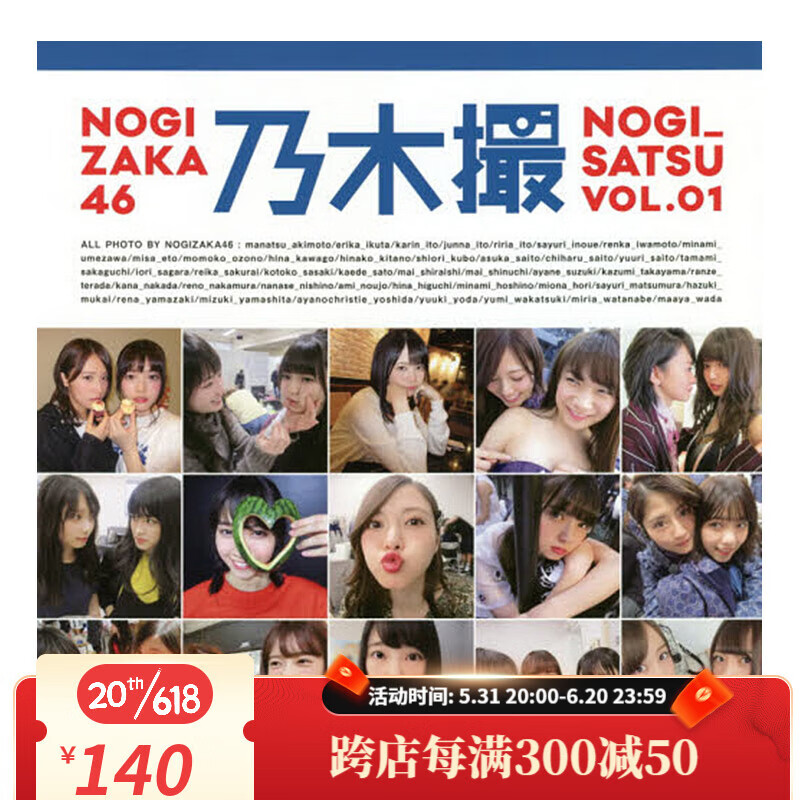 【中图日文】乃木撮 VOL.01 日文原版 乃木坂46写真集 Friday 白石麻衣 西野七濑 人物摄影 艺术相册 日语