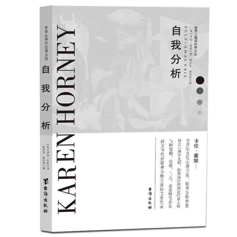 自我分析