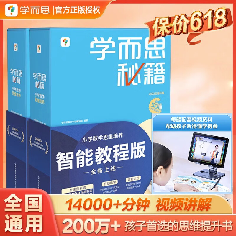 2023新版学而思秘籍智能教辅小蓝盒小学数学思维培养智能教程版全套教材练习含培优老师录播课视频奥数思维训练小蓝盒1-6年级培优教材一题一讲 【1盒】2级（一年级下册）