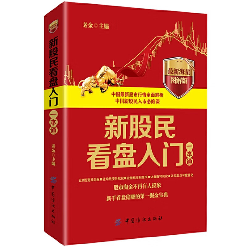新股民看盘入门一本通