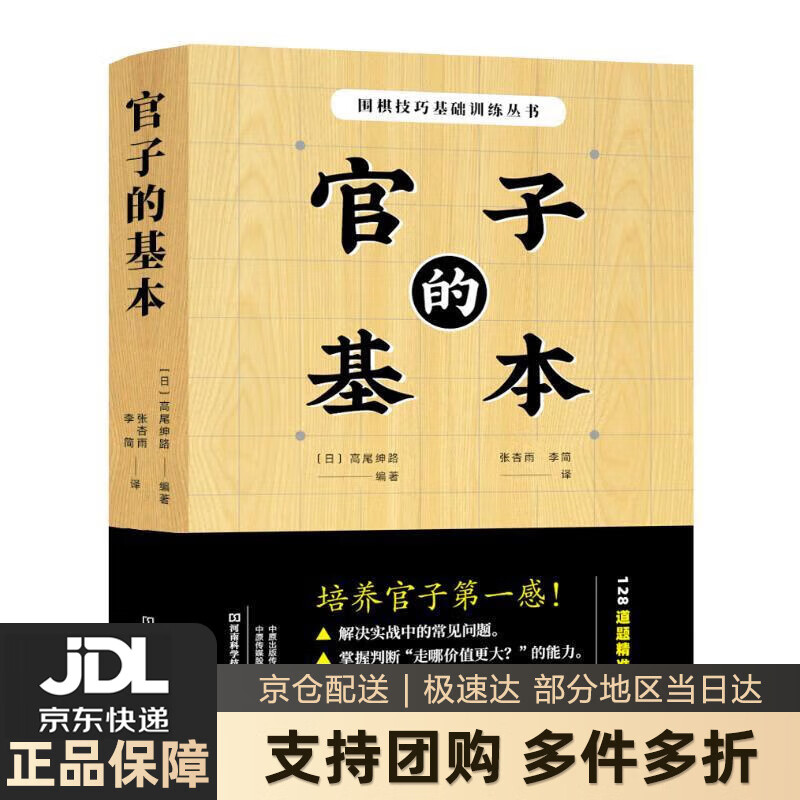 【 送货上门】官子的基本
