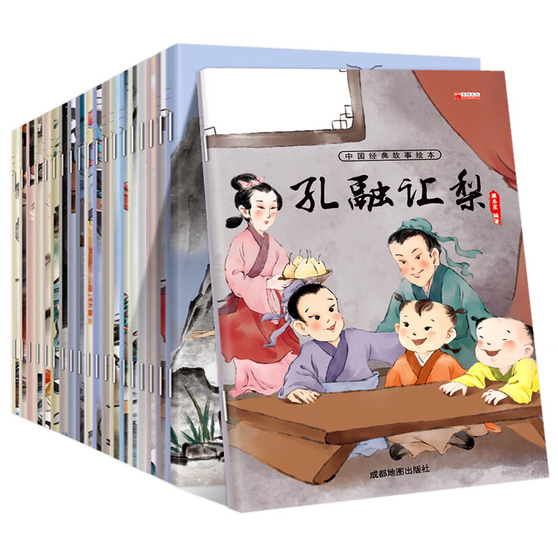 中国经典故事全套20册 孔融让梨古代寓言神话儿童书籍成语故事 幼儿绘本3-6-12岁以上童话读物适合一二年级课
