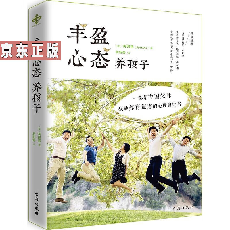 蒋佩蓉作品书婚姻家庭教育孩子养育孩子 方法习惯礼仪沟通 丰盈心态养孩子定价46