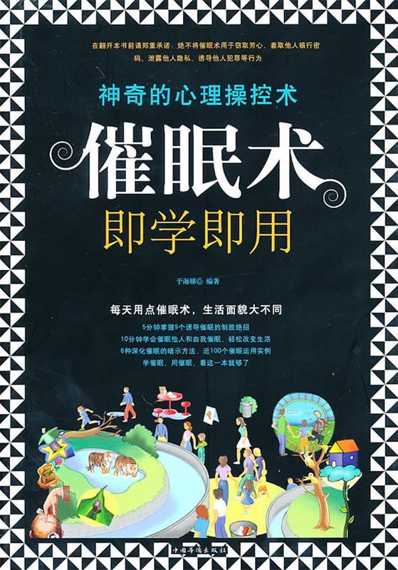 催眠术 即学即会