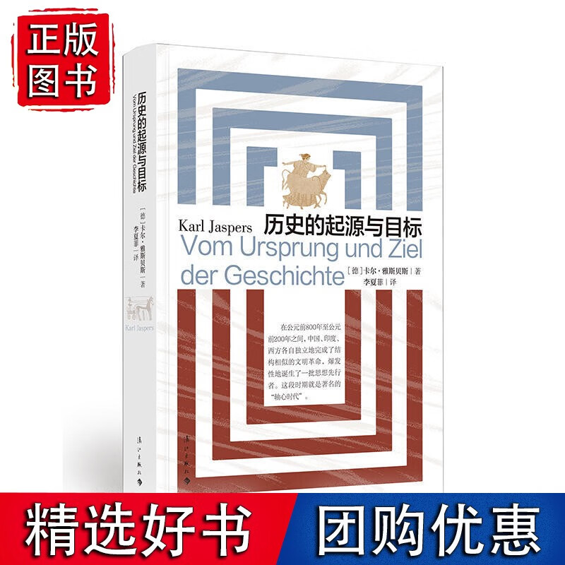 历史的起源与目标