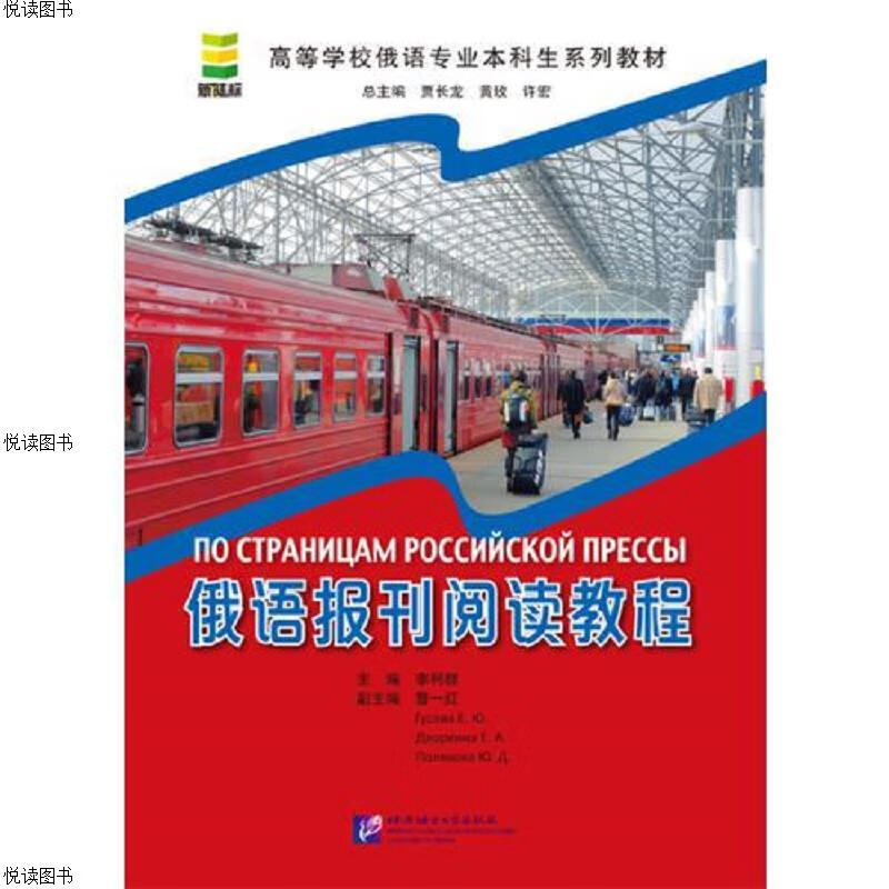 俄语报刊阅读教程