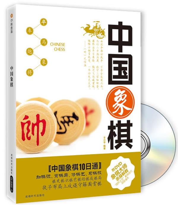 中国象棋 于小平【书】