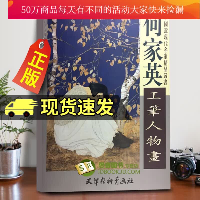 何家英工笔人物画 中国近现代名家精品丛书 中国画线描白描画谱 人物画线描绘画技法书籍Y