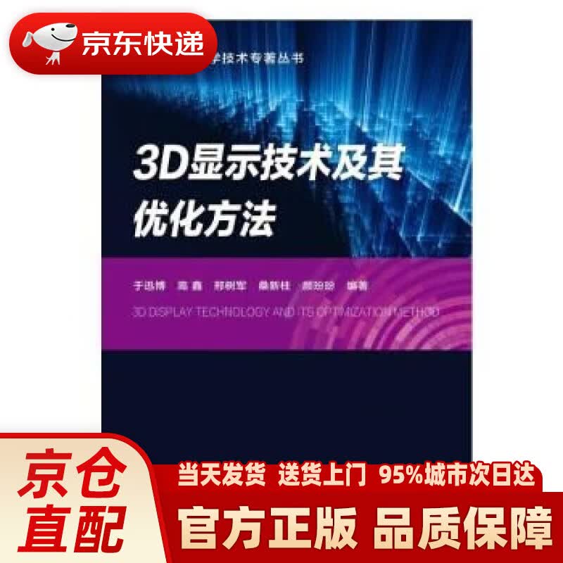 【新华】3D显示技术及其优化方法
