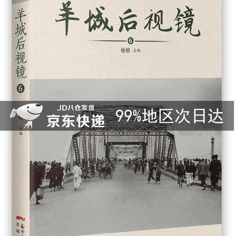 羊城后视镜6