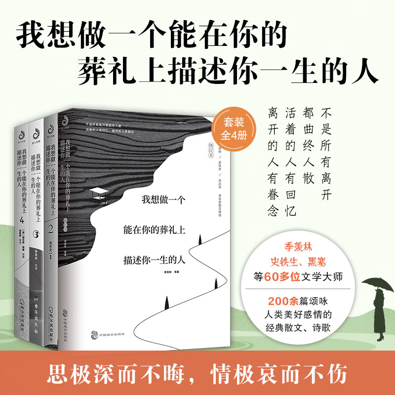 我想做一个能在你的葬礼上描述你一生的人（1-4册） 图书
