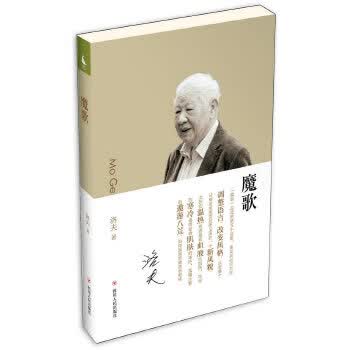 魔歌 9787220101014 四川人民出版社 洛夫