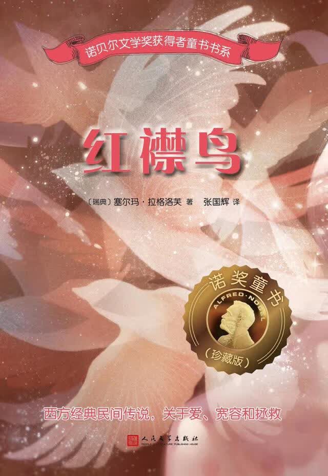 红襟鸟