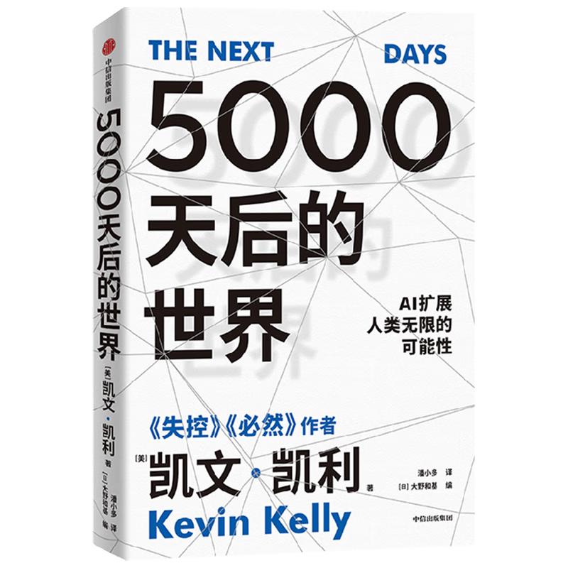 5000天后的世界