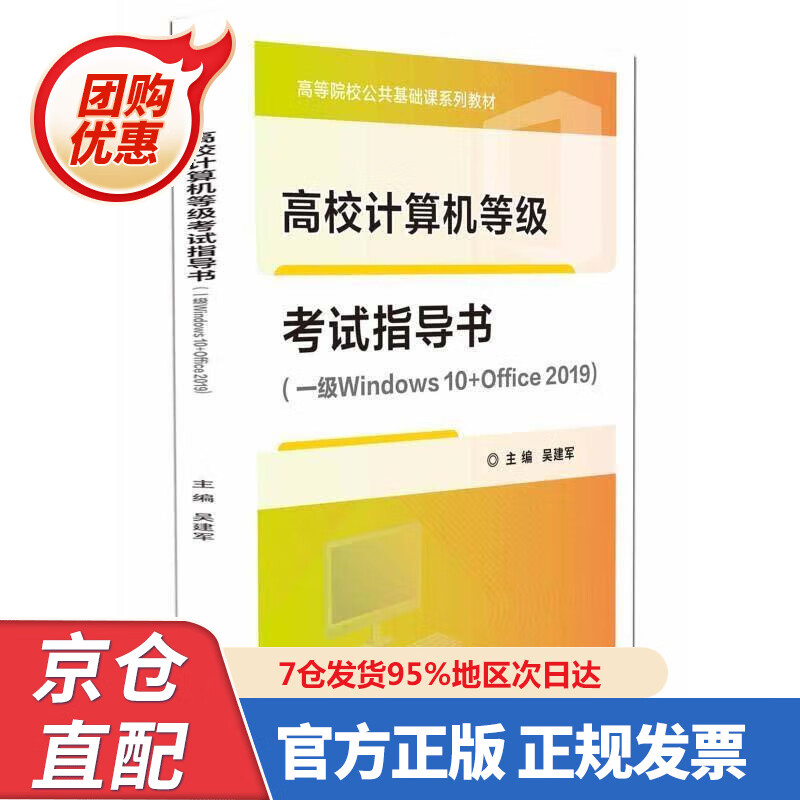 【新书】高校计算机等级考试指导书（一级Windows 0+Office 209）