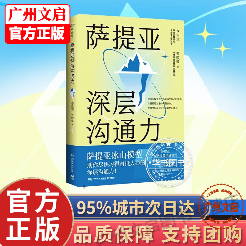 萨提亚深层沟通力图书 励志与成功 自我完善