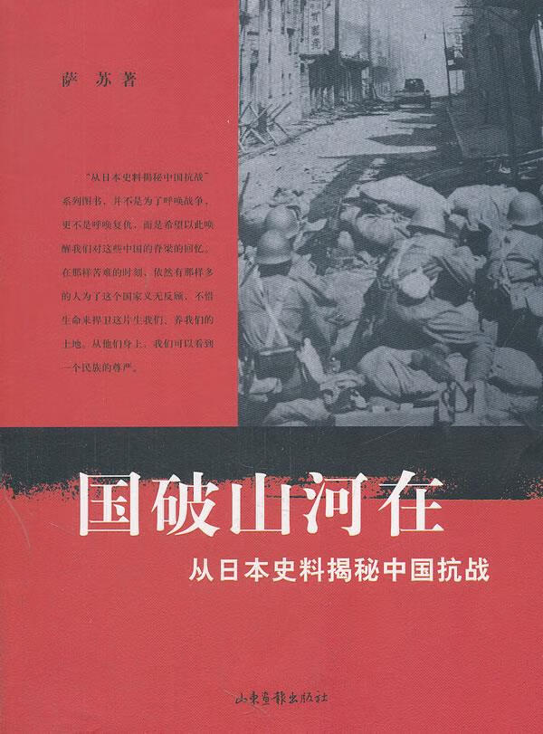 国破山河在 萨苏著
