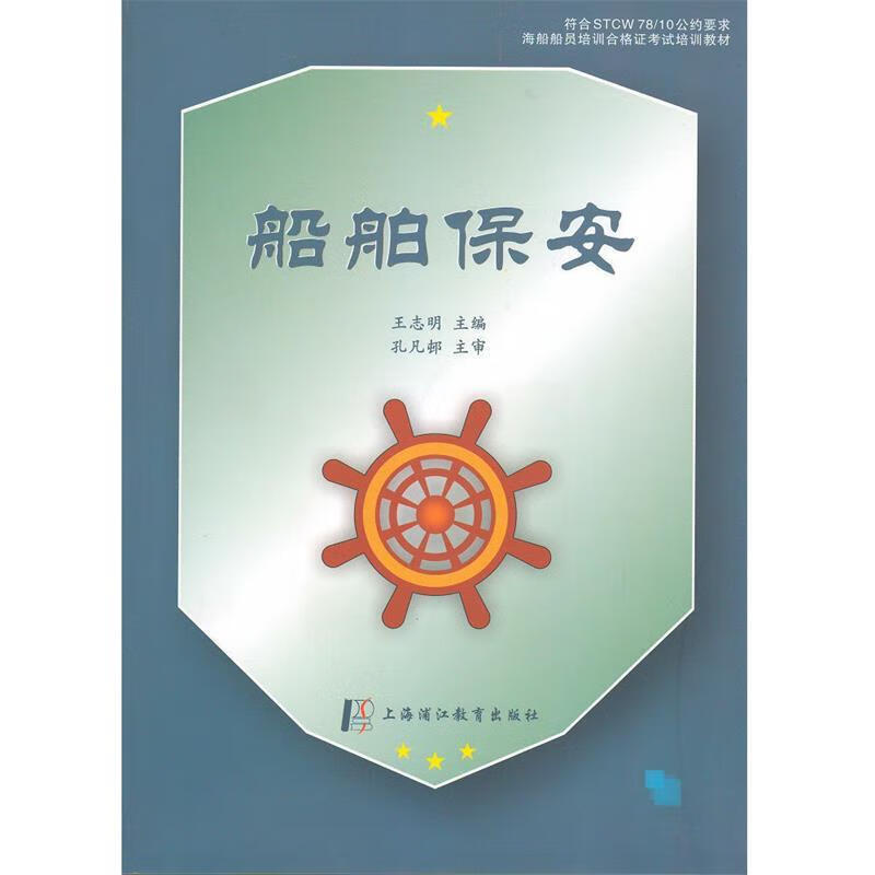 船舶保安