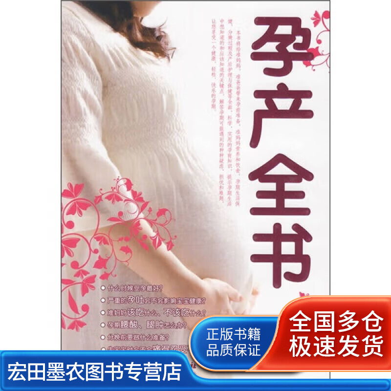 孕产全书【好书】