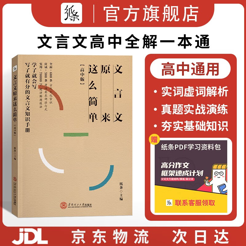 作文纸条2023版高中文言文全解一本通高考文言文完全解读高中通用虚词实词全解析专题训练译注释翻译书 【高中】文言文原来这么简单