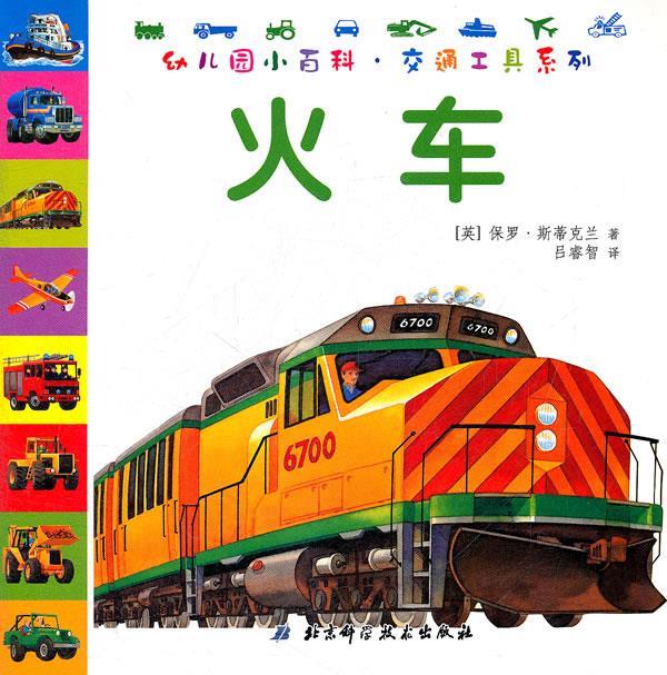 火车