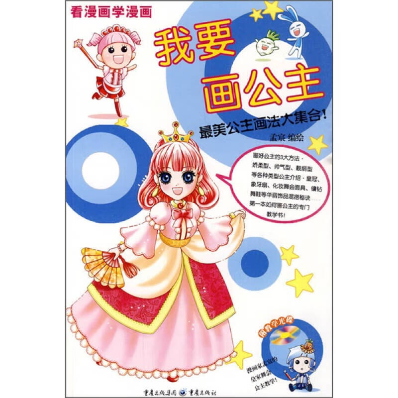 【书】我要画公主