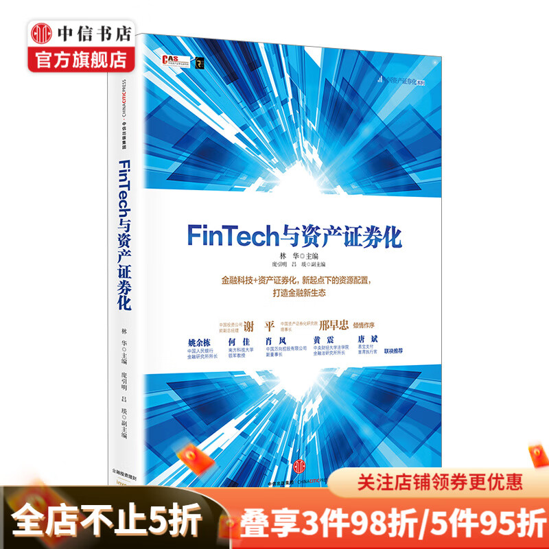 FinTech与资产证券化