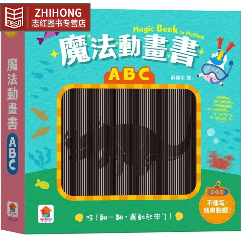 预售 mo法动画书：ABC 双美生活文创 FunHouse师资团队