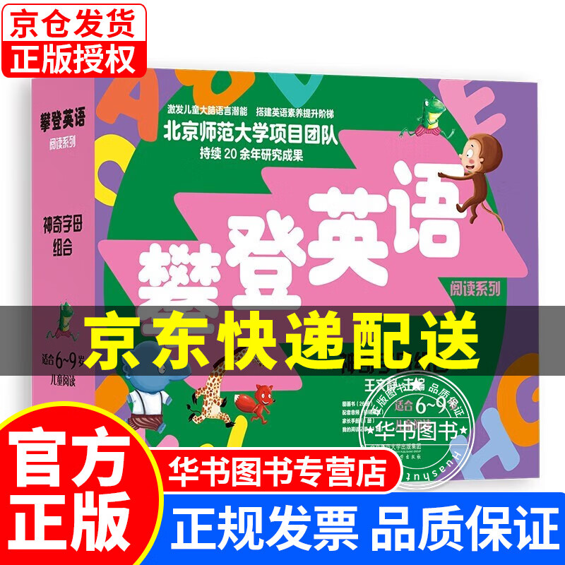 攀登英语阅读系列·（第2版）有趣的字母 神奇字母组合 1-2-3-4-5-6级可选 少儿英语儿童英文启蒙学习 神奇字母组合(6-9岁)