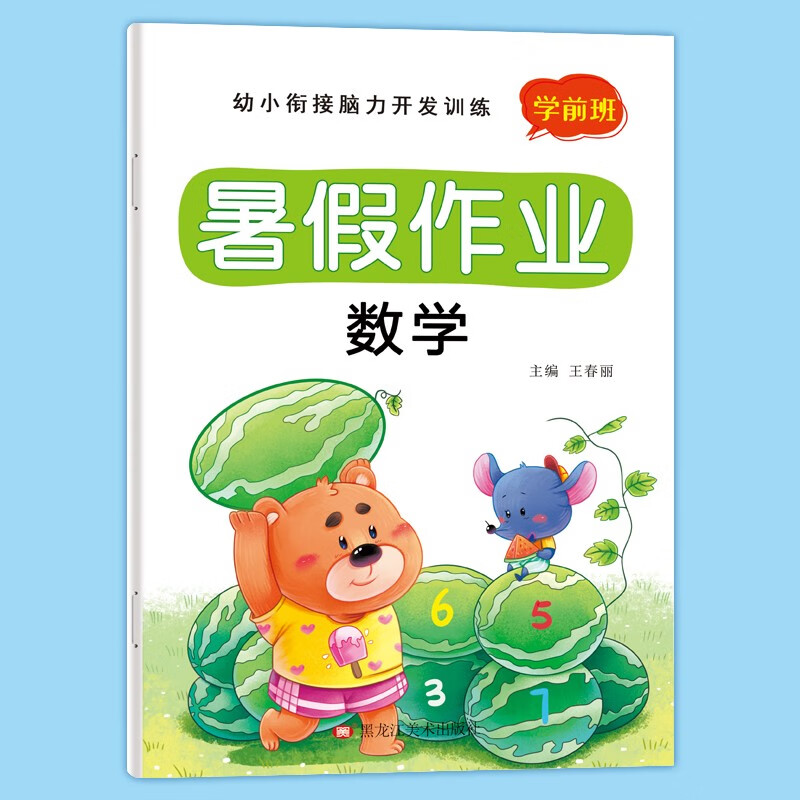 幼小衔接暑假作业学前班拼音数学语文教材全套练习册幼升小衔接班专项综合训练脑力开发练习题幼儿园大班入学准备每日一练大练习本 幼小衔接脑力开发训练暑假作业（数学）全1册-学前班