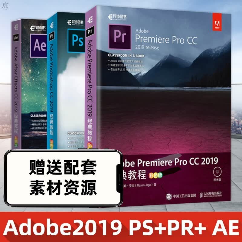 Ps+Pr+Ae 2019Adobe经典教程彩色版 PS教程 Pr剪辑教程 影视后期教程