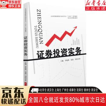 【全新】证券投资实务