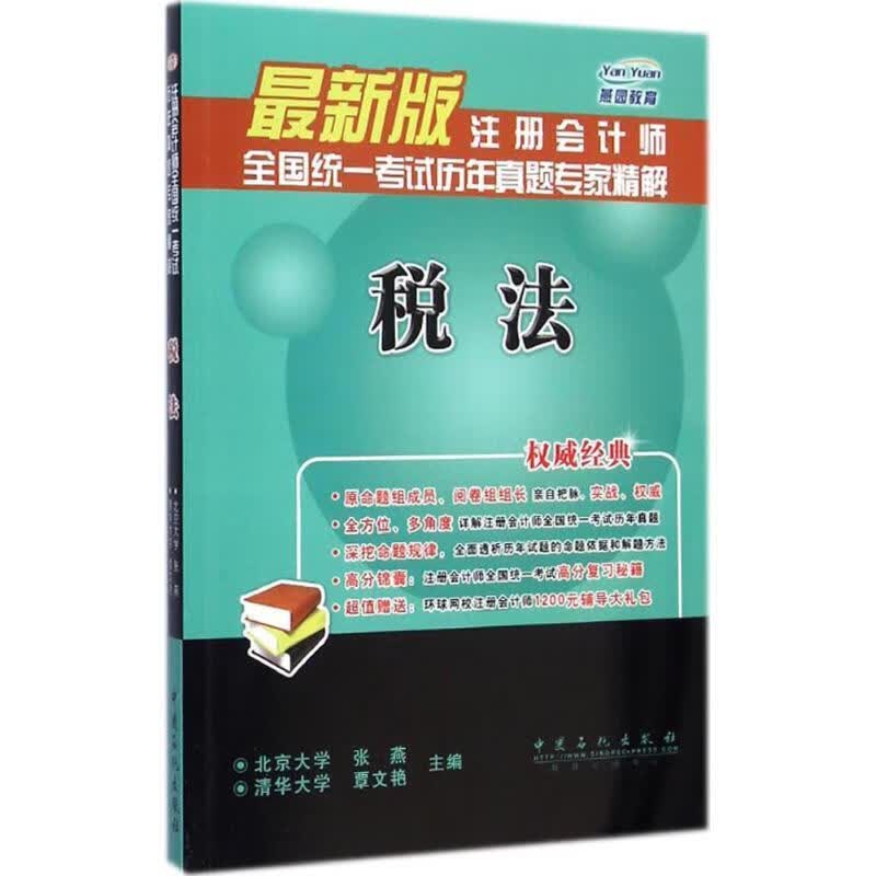 税法 张燕主编【书】