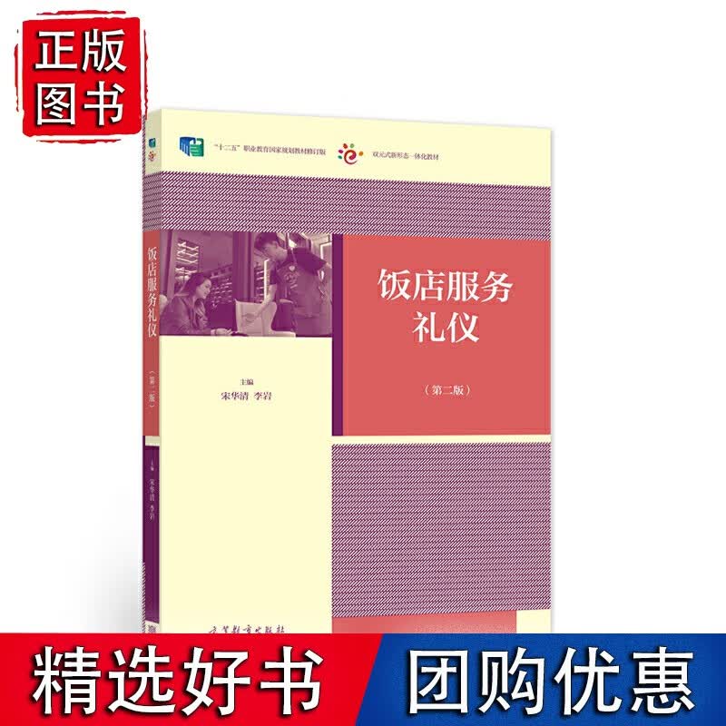 饭服务礼仪（第二版）