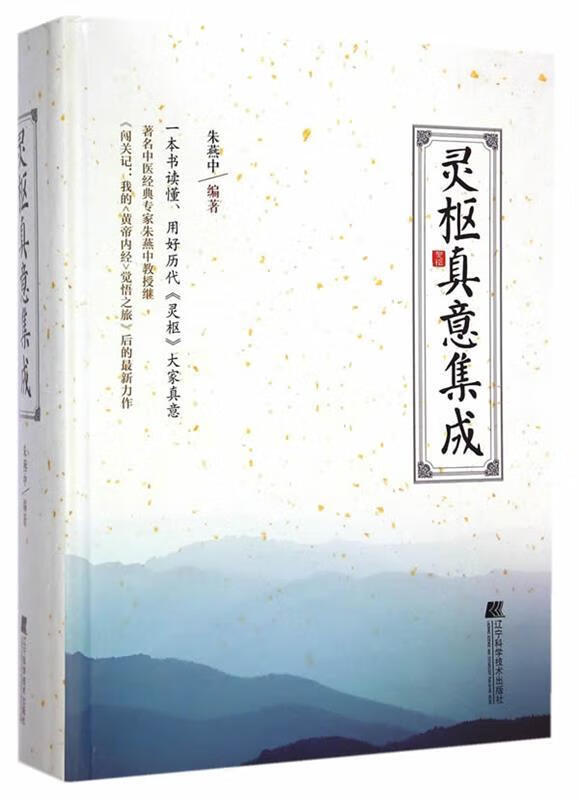 灵枢真意集成
