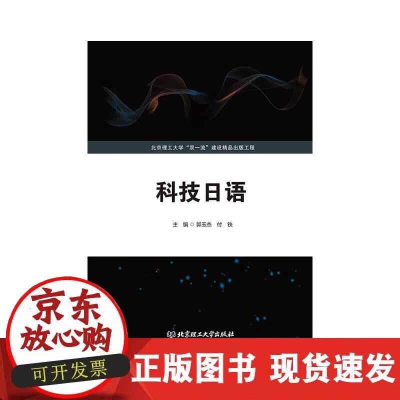 【现货】科技日语