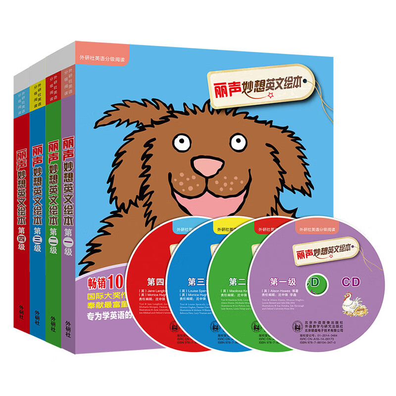 丽声妙想英文绘本第一级至第四级套装(英语分级阅读)(点读版)(配光盘)(专供)