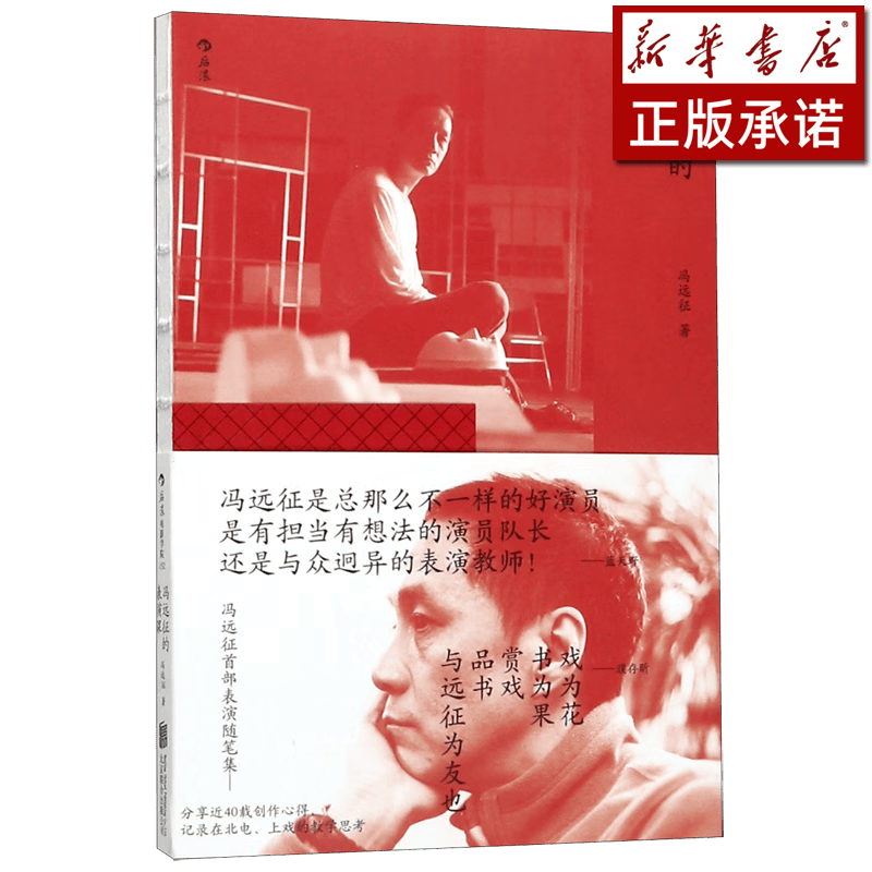 冯远征的表演课