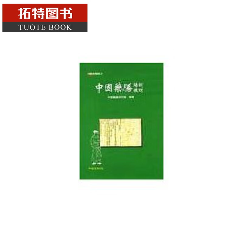 预售 中药膳培训教材 知音港台图书