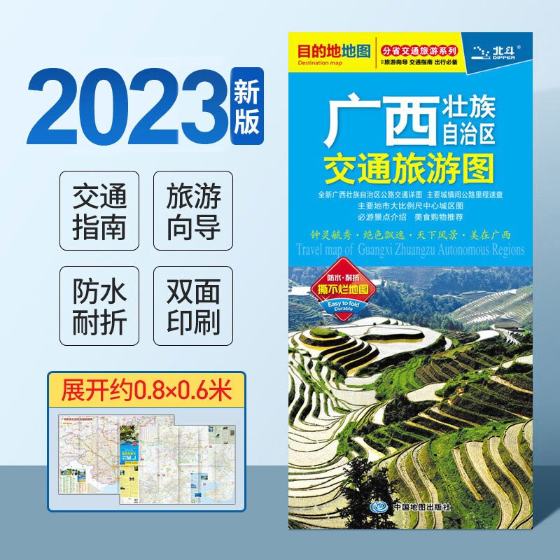 2023年新版 广西地图 广西壮族交通旅游图 广西交通旅游地图 地理信息 骑行 徒步 自驾旅游地图