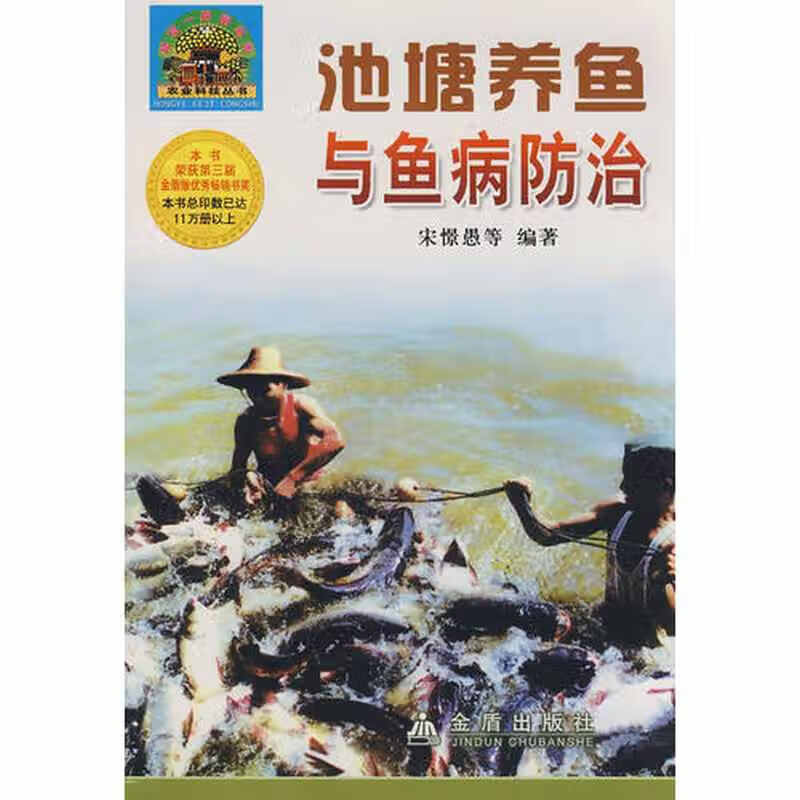 池塘养鱼与鱼病防治【现货】
