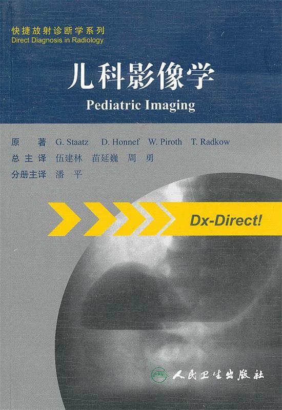 儿科影像学