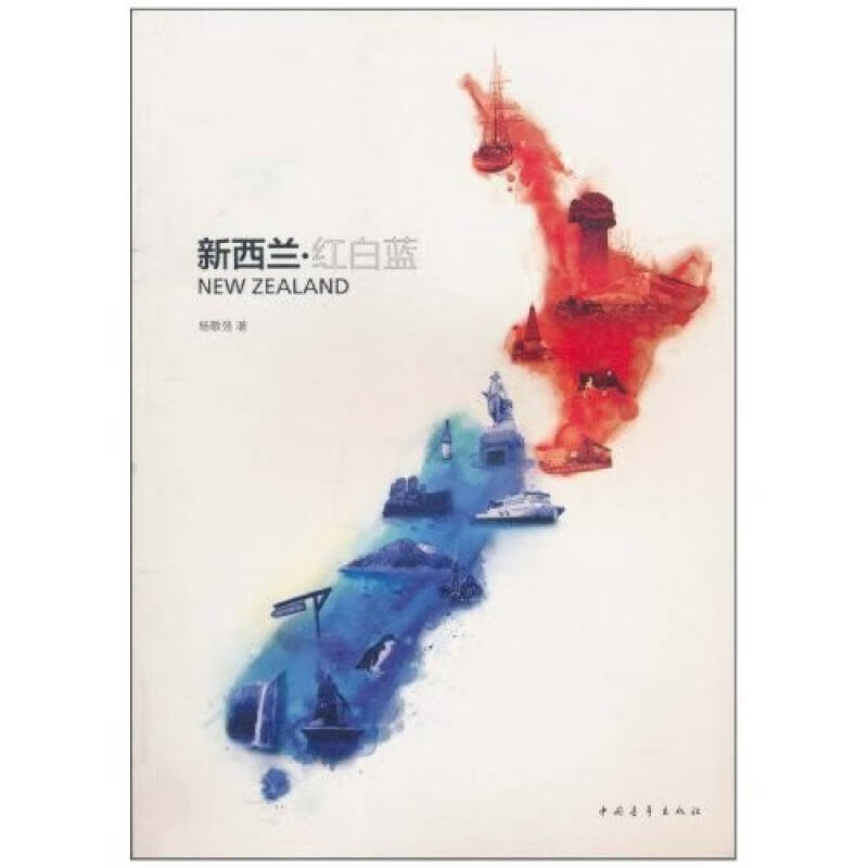 【书】新西兰 红白蓝