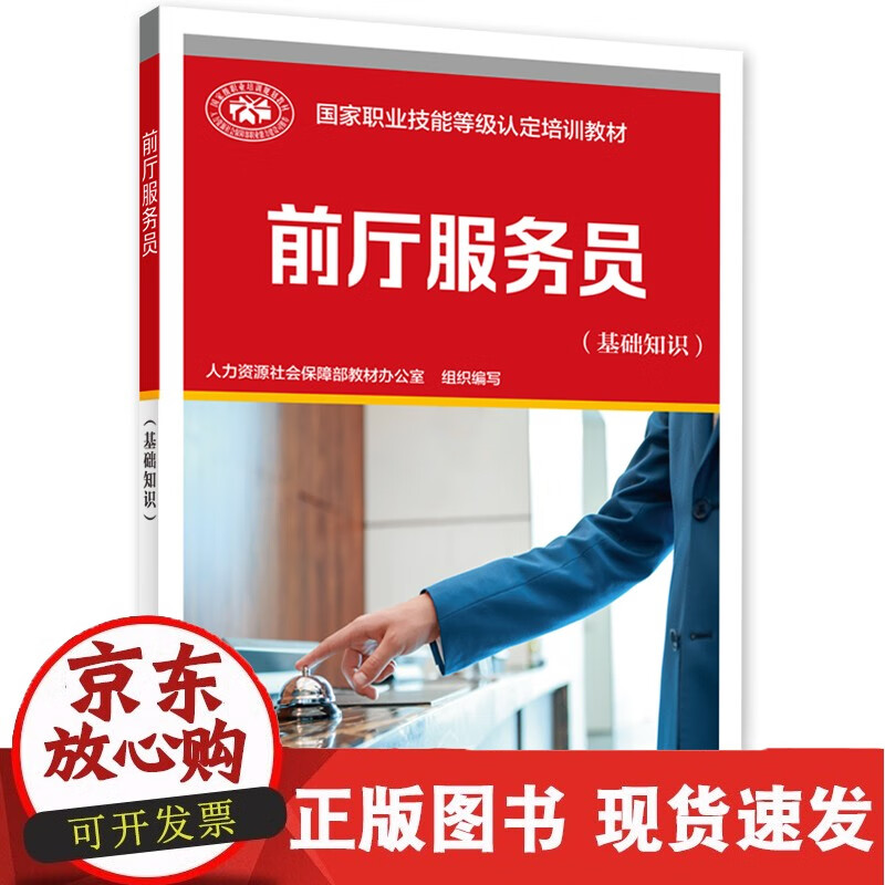 C 前厅服务员（基础知识）