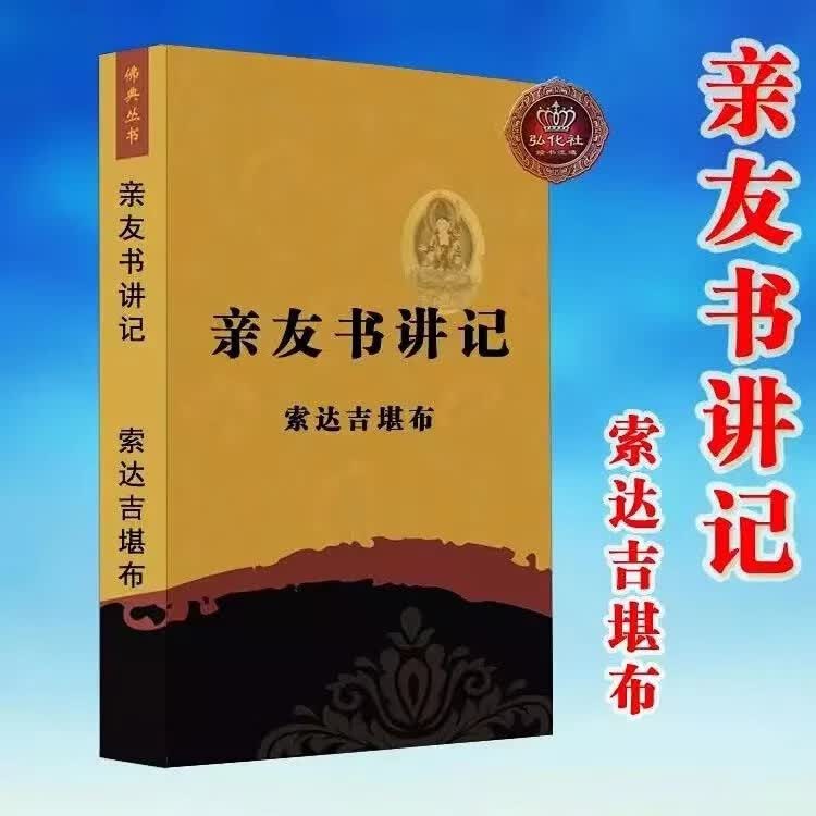 定制绝版收藏 友书讲记