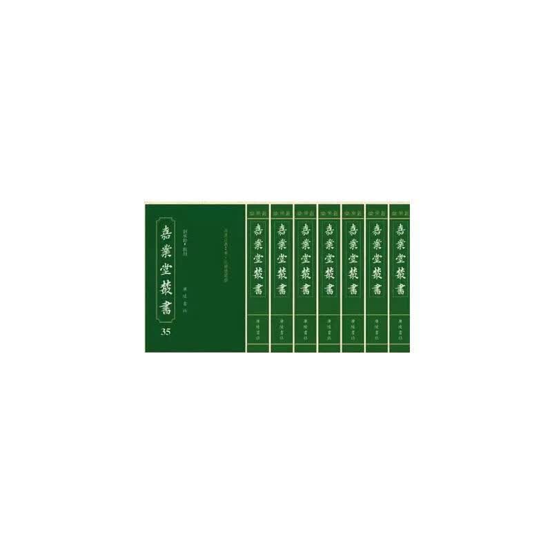 嘉业堂丛书 国学/古籍9787555404521