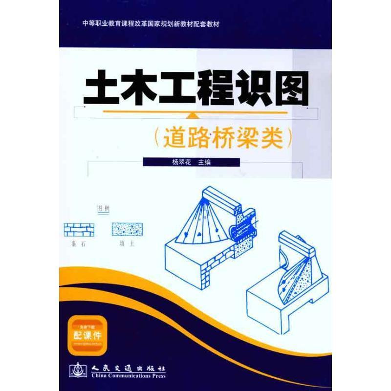 土木工程识图 杨翠花主编【书】