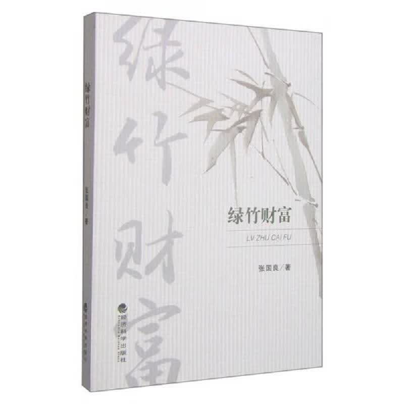 绿竹财富