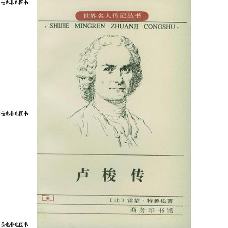 卢梭传