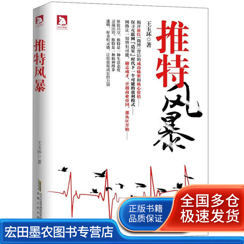 推特风暴【好书】